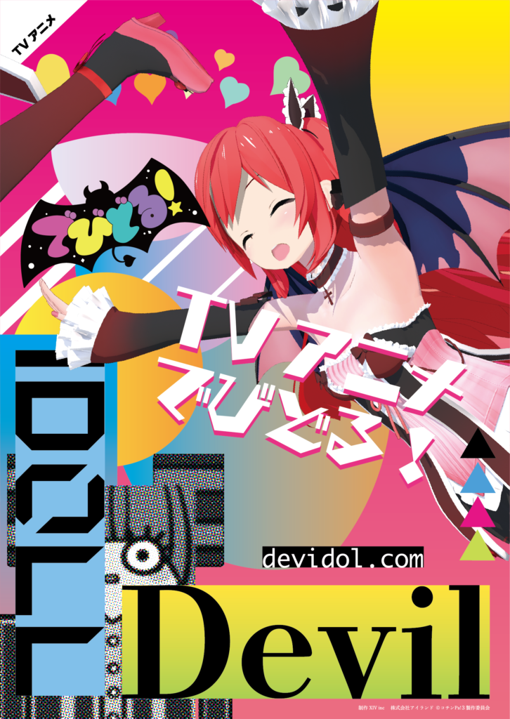 Blu-ray情報 – TVアニメ でびどる！Devidol オフィシャルサイト