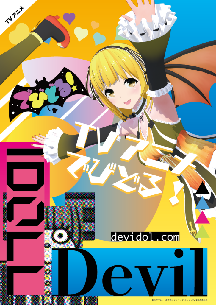 Blu-ray情報 – TVアニメ でびどる！Devidol オフィシャルサイト