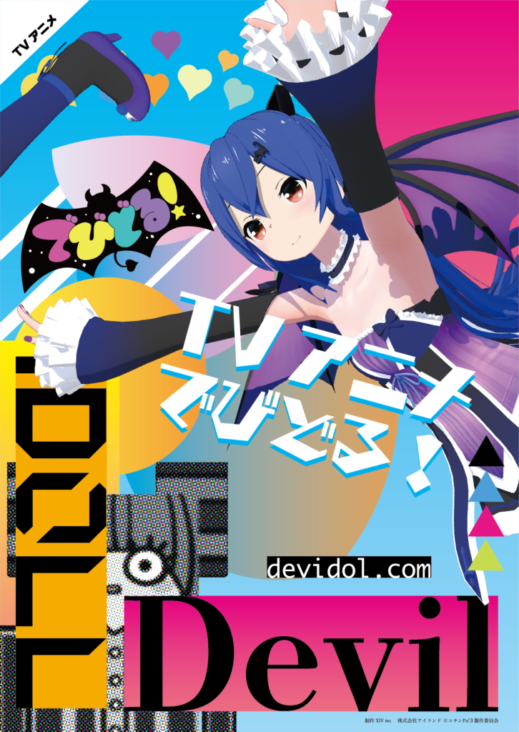 Blu-ray情報 – TVアニメ でびどる！Devidol オフィシャルサイト